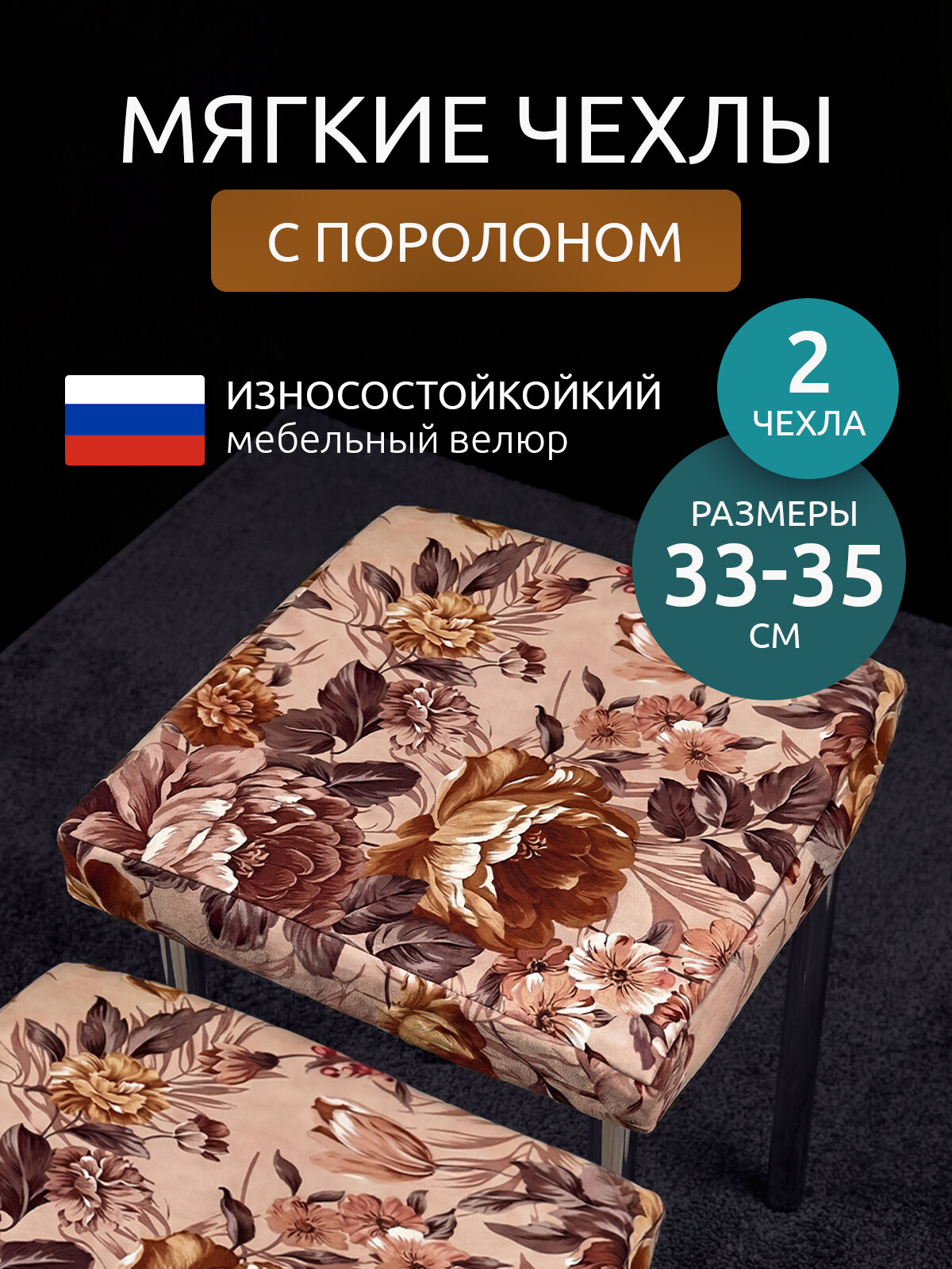 Подушки на стул чехол на табурет квадратный 2 шт