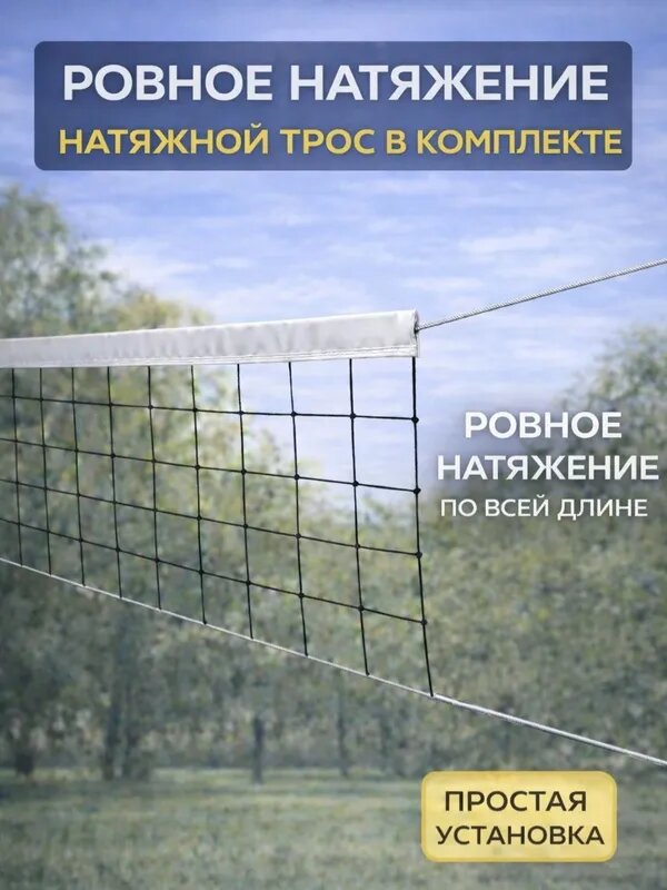 Сетка волейбольная — фото 1