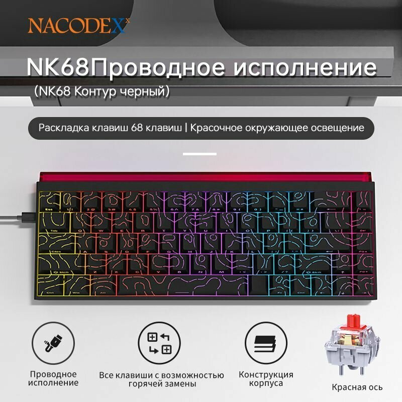 AJAZZ NACODEX NK68 Проводная игровая механическая клавиатура с радужной подсветкой