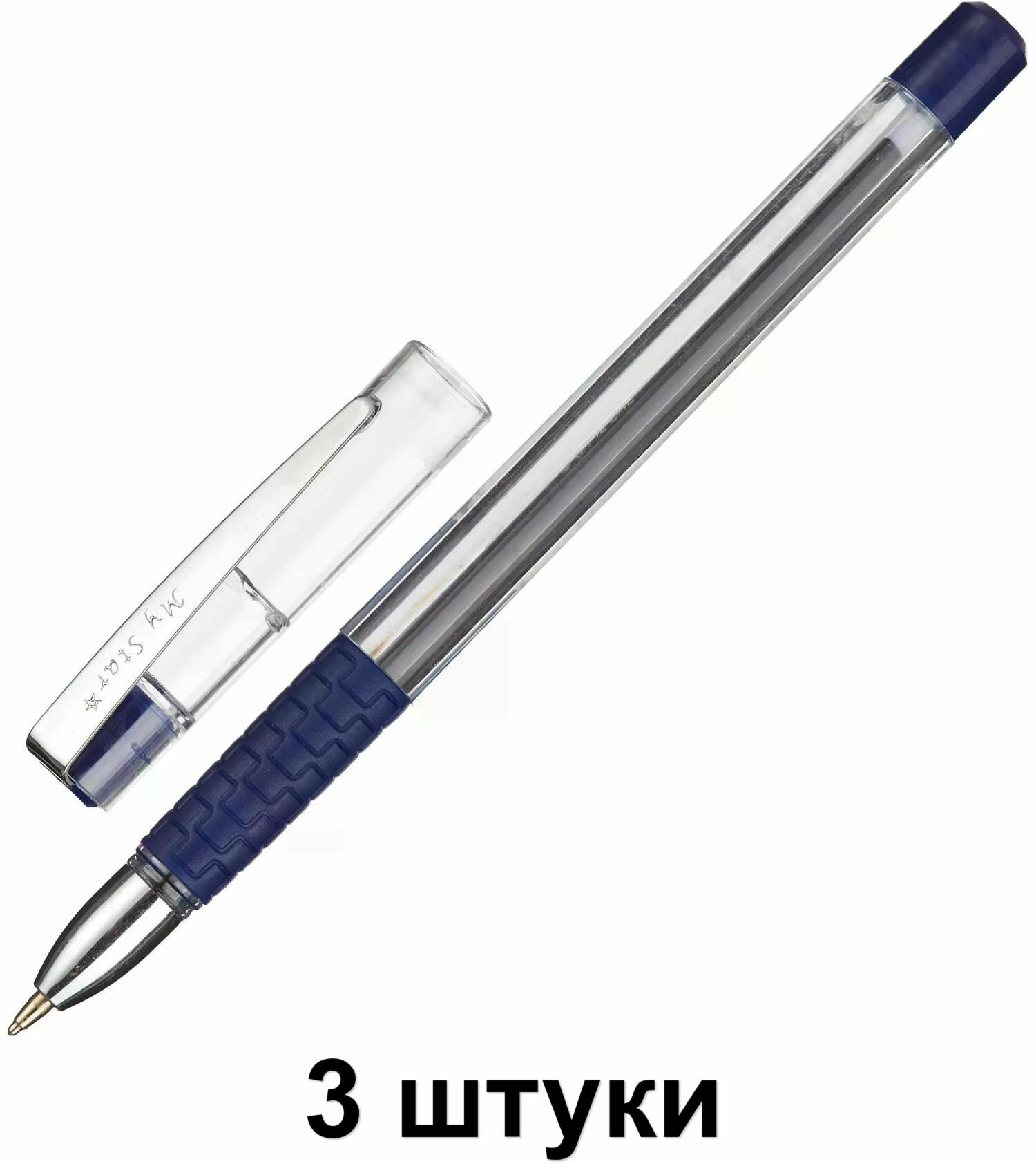 Комус Ручка шариковая неавтоматическая My Star, синяя, 3 шт