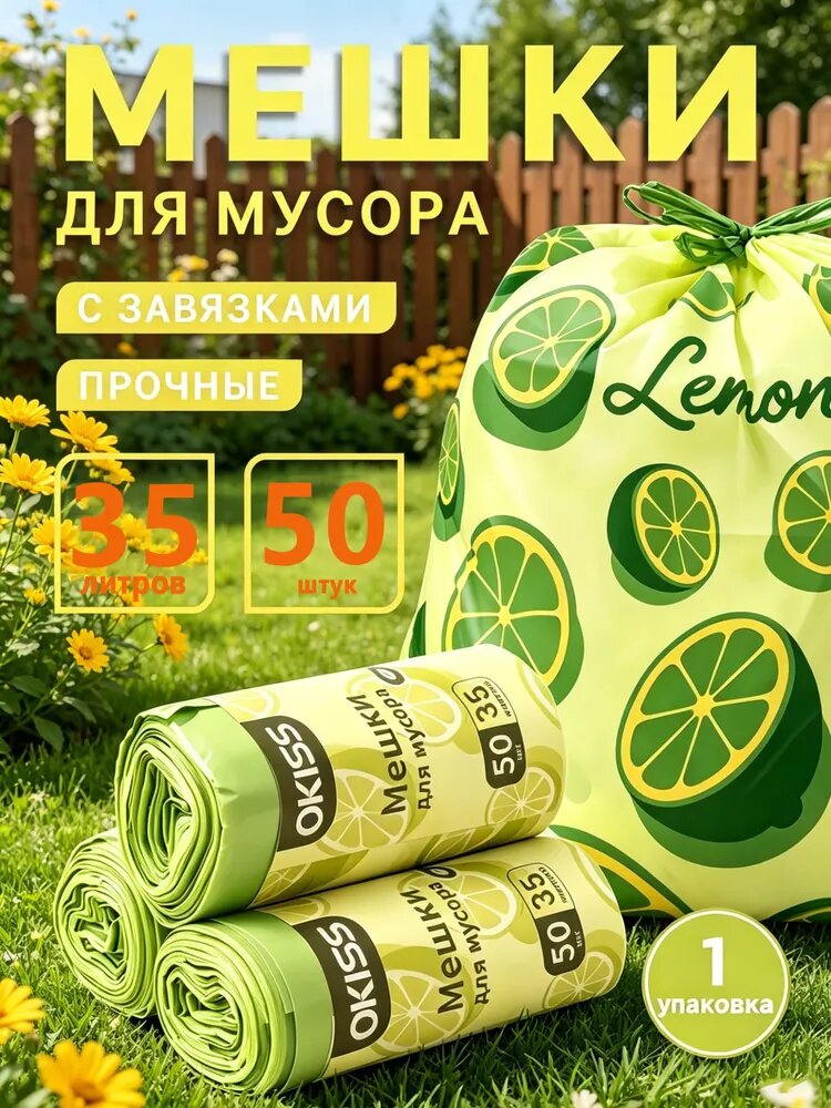 Утолщенный Мешки для мусора35 литров 50 шт.