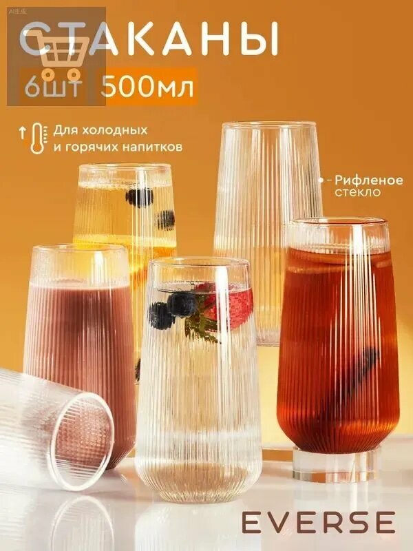 Стакан "рифленые" 500 мл 6 шт прозрачный