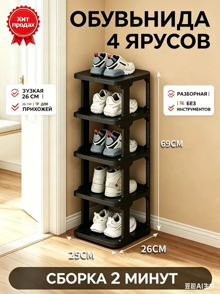 Обувница, ABS пластик, 26х26х69 см