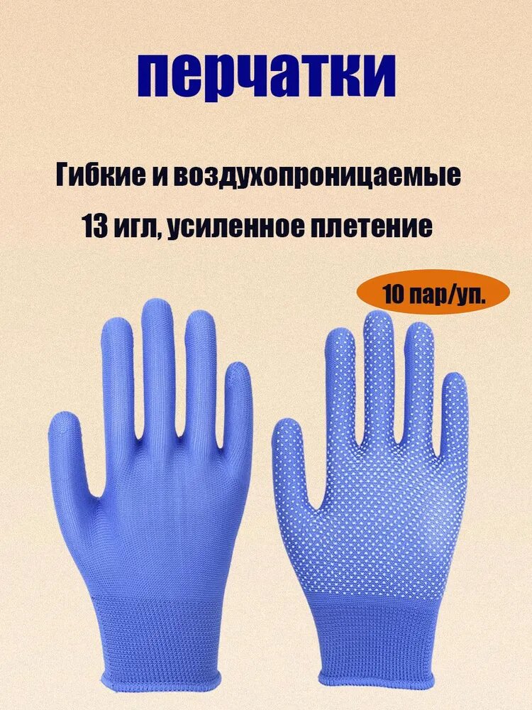 Рабочие защитные нейлоновые перчатки с точечным покрытием, износостойкие, противоскользящие, для строительства, садоводства, сварочных работ и работ на стройке