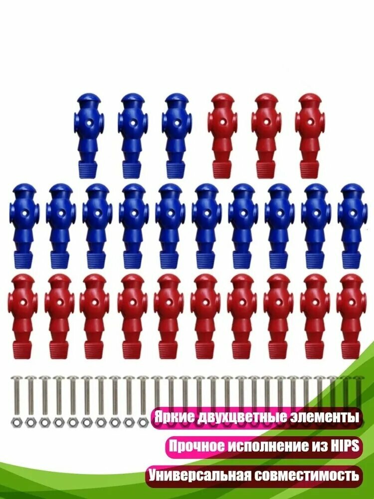 26 фигурок игроков для настольного футбола, красный синий - С помощью винтов
