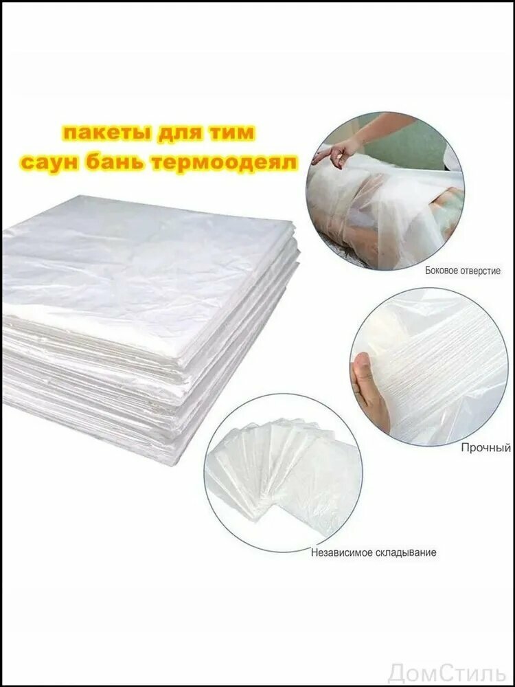 Пакеты для тим фохоу, саун, термоодеял, бань