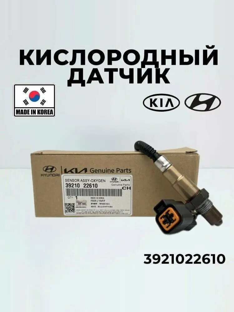 Датчик кислородный (лямбда зонд), арт. 3921022610