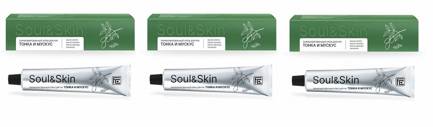 Family Cosmetics Крем для рук Soul&Skin парфюмированный Тонка и мускус, 65 мл, 3 уп.