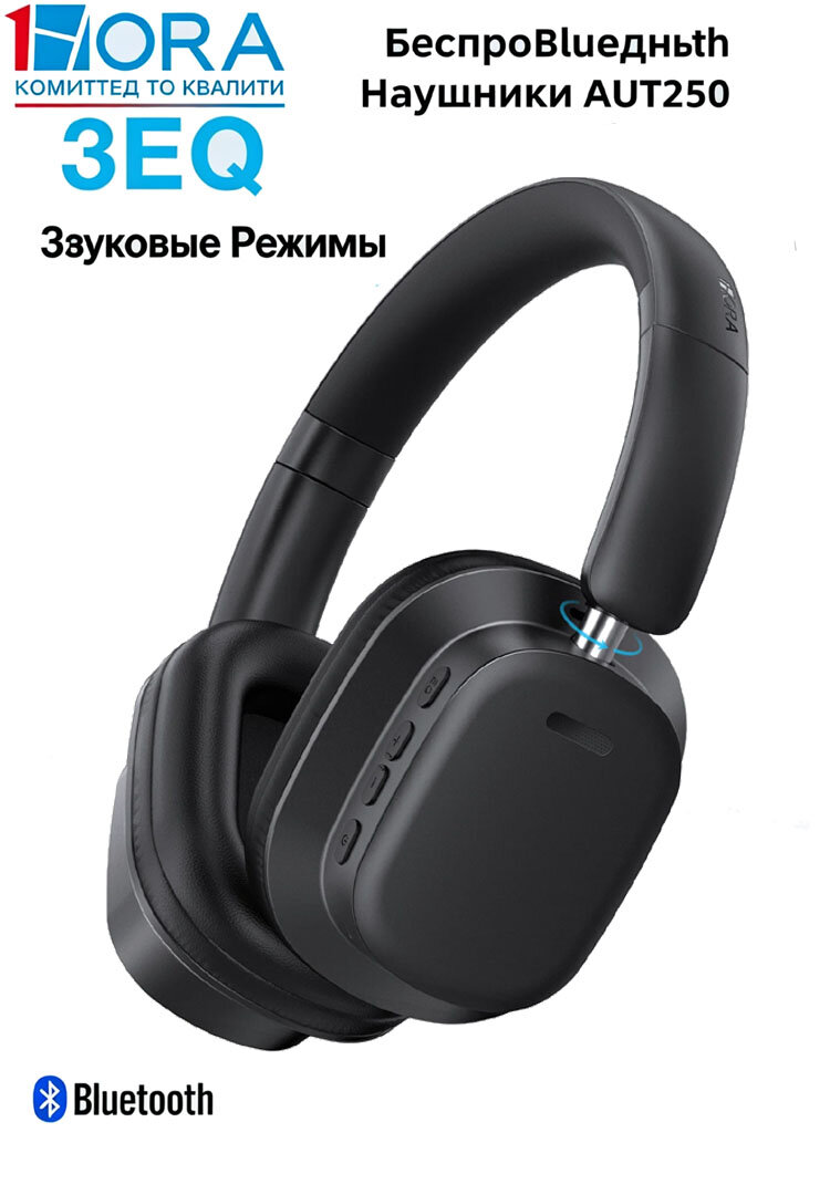 1HORA AUT250 Беспроводные складные наушники с шумоподавляющим микрофоном и усиленным басом, Черный