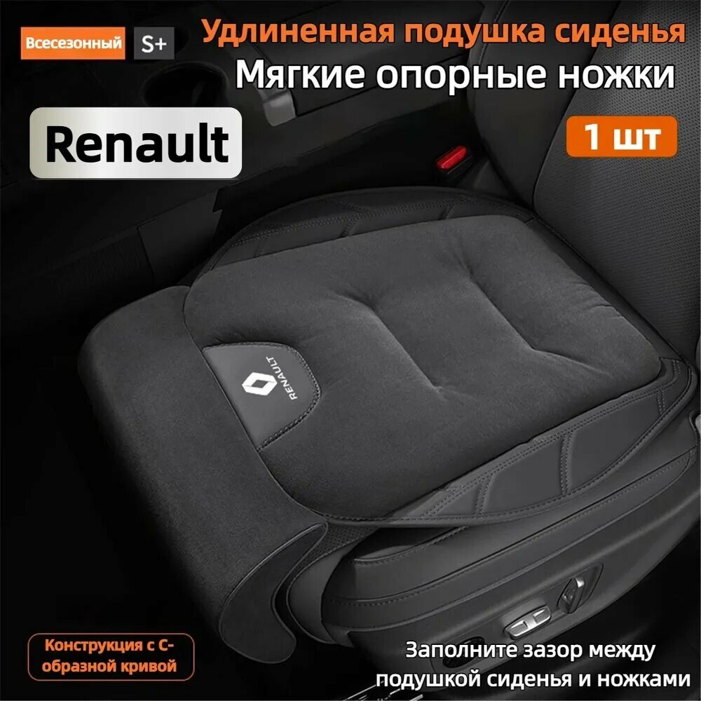 Подушка автомобильная На сиденье, Бархат, 1 шт.