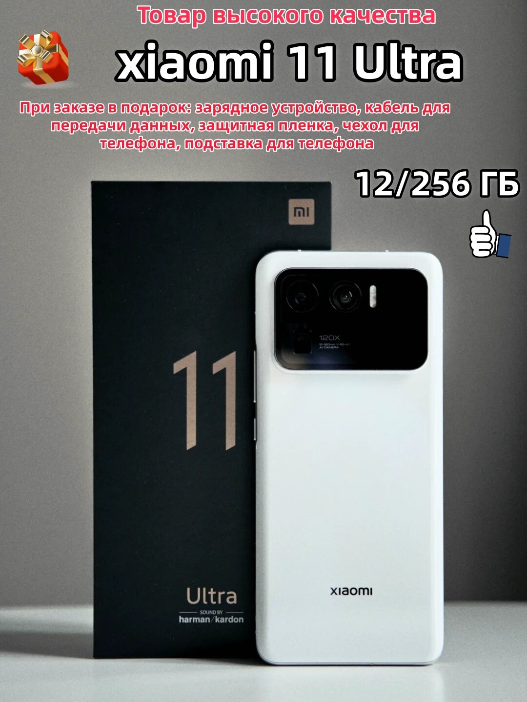 Смартфон Xiaomi 11 Ultra 12/ 256 ГБ, экран 6.81", камера 50 МП，белый