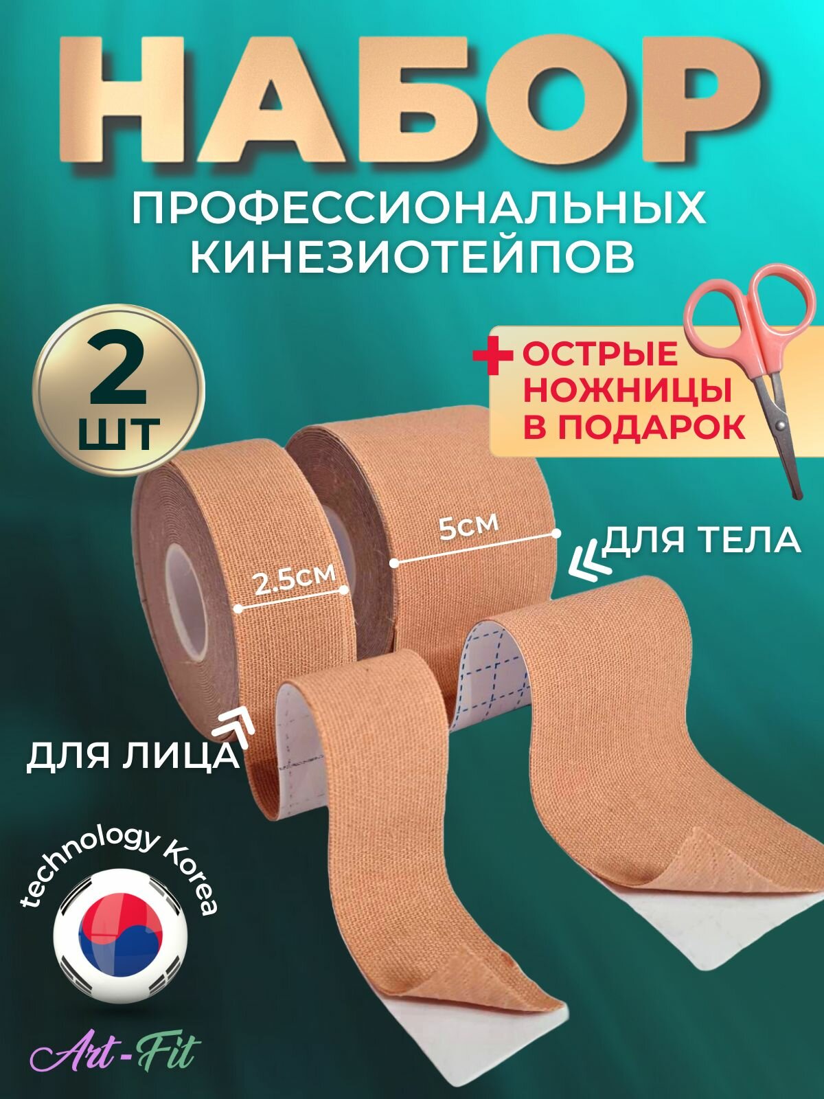Кинезио тейпы для лица и тела