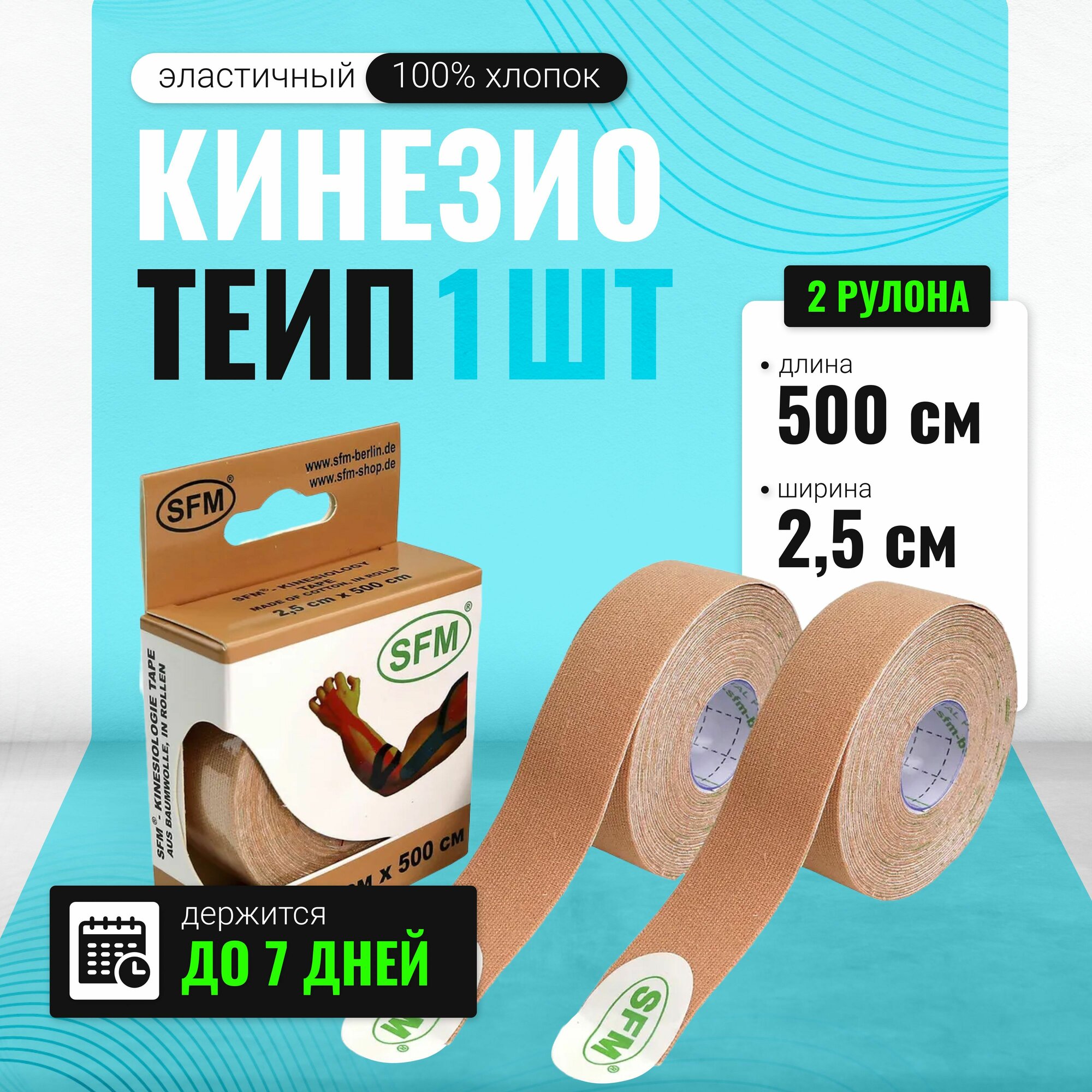 Тейпы для лица и тела спортивные. Кинезио тейп от морщин. Лента кинезиологическая SFM Plaster