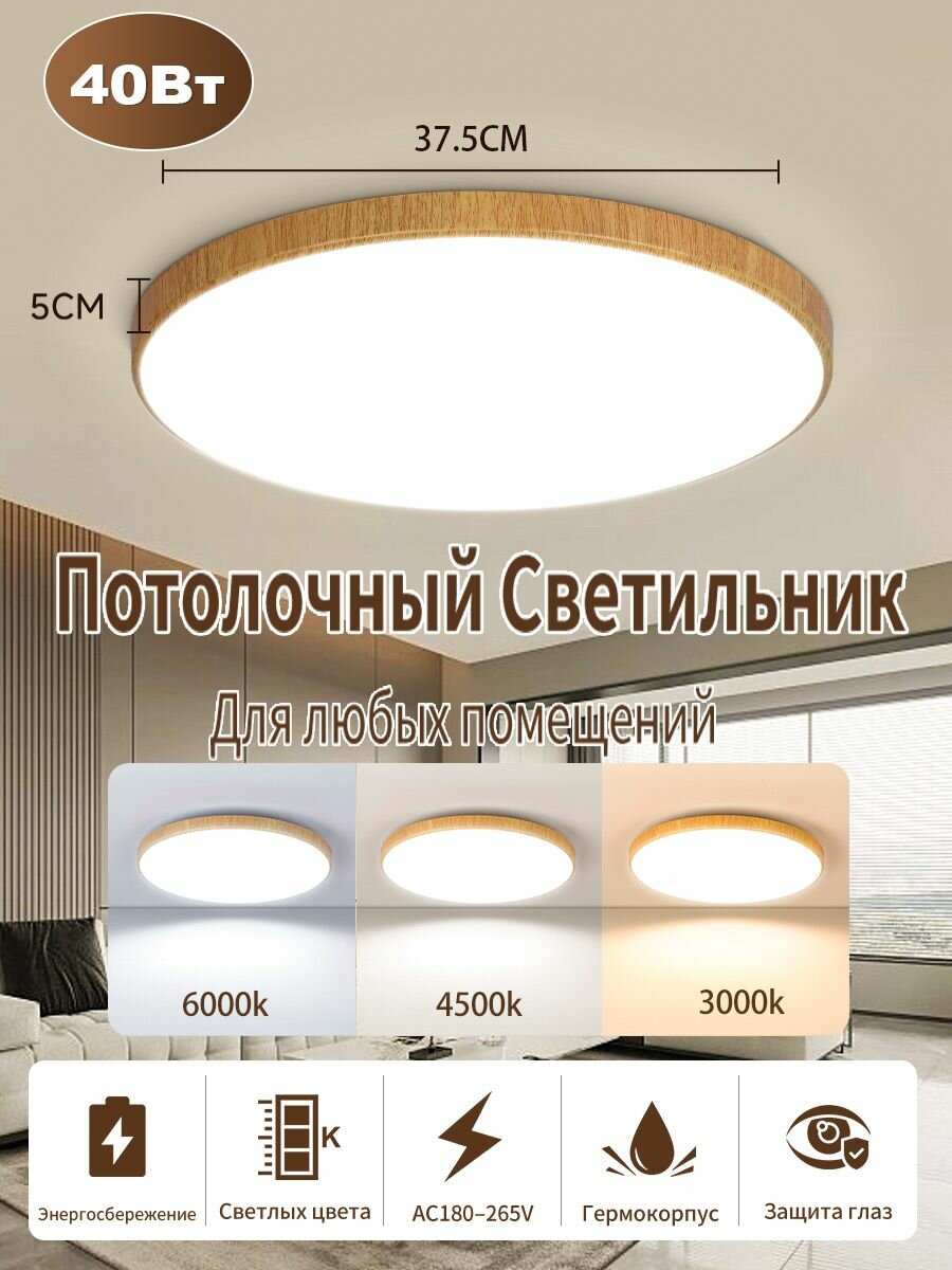 Потолочный светильник, 40 Вт