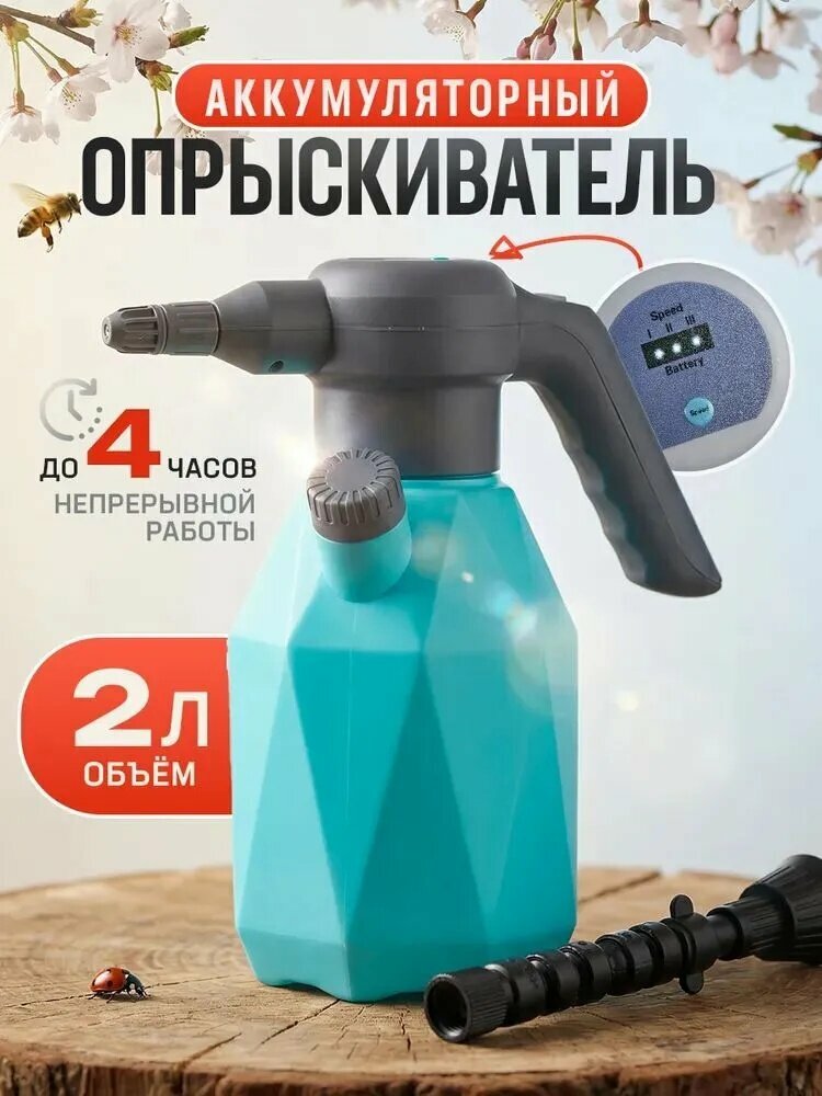 Пульверизатор, 2 л 1 шт