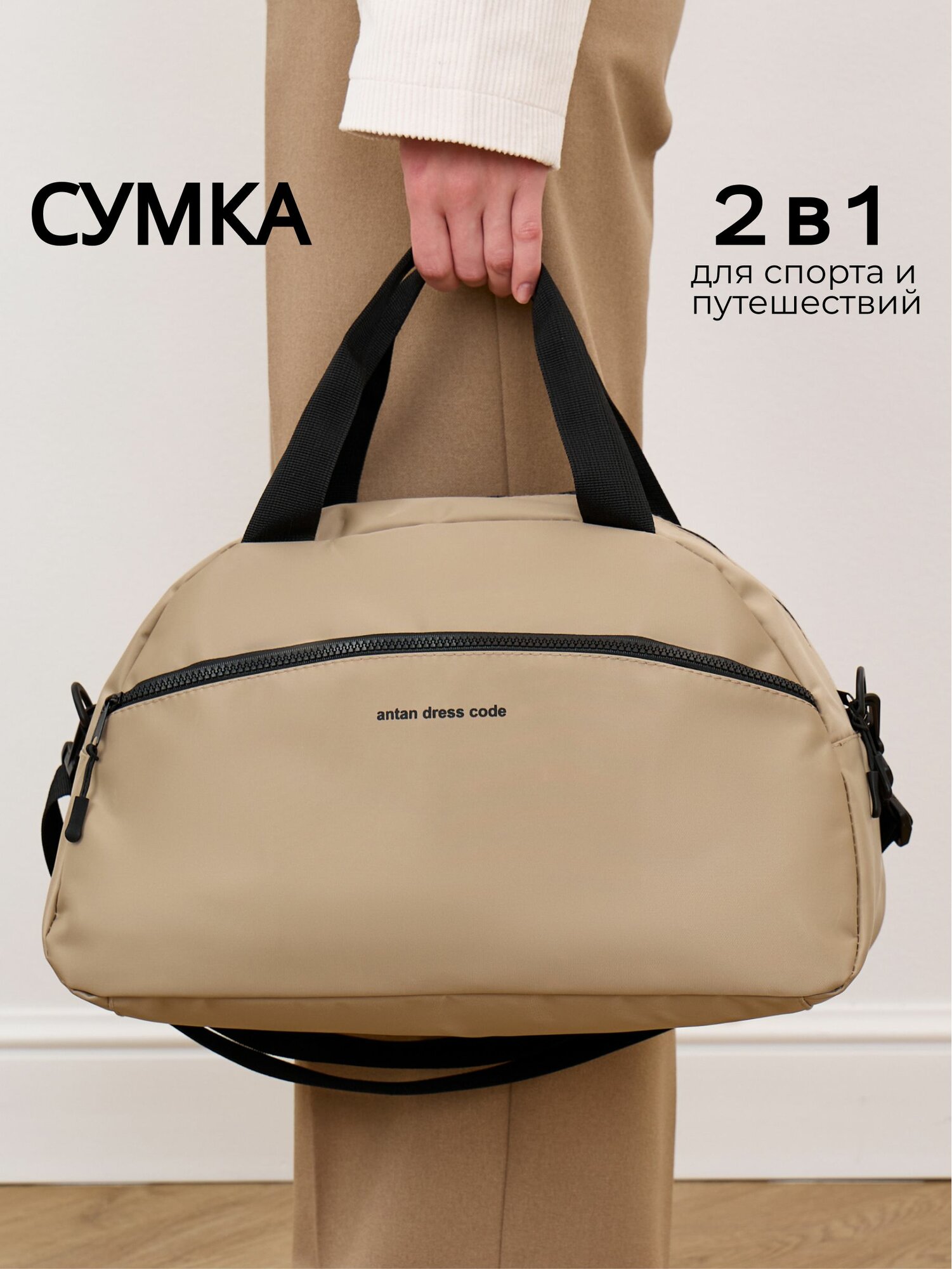 Сумка