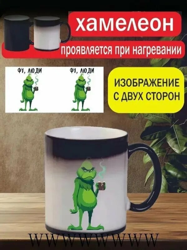 Кружка "Гринч "Фу, люди", 330 мл, 1 шт