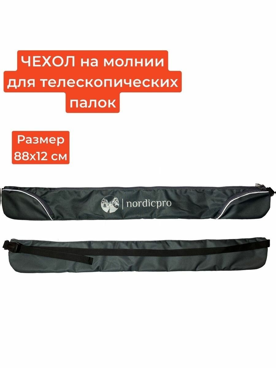 Чехол на молнии с карманами NordicPro для телескопических палок, цвет: серый