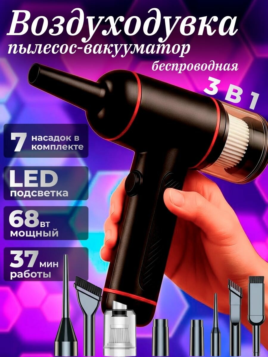 Воздуходувка для компьютера электрическая портативный пылесос для компьютера