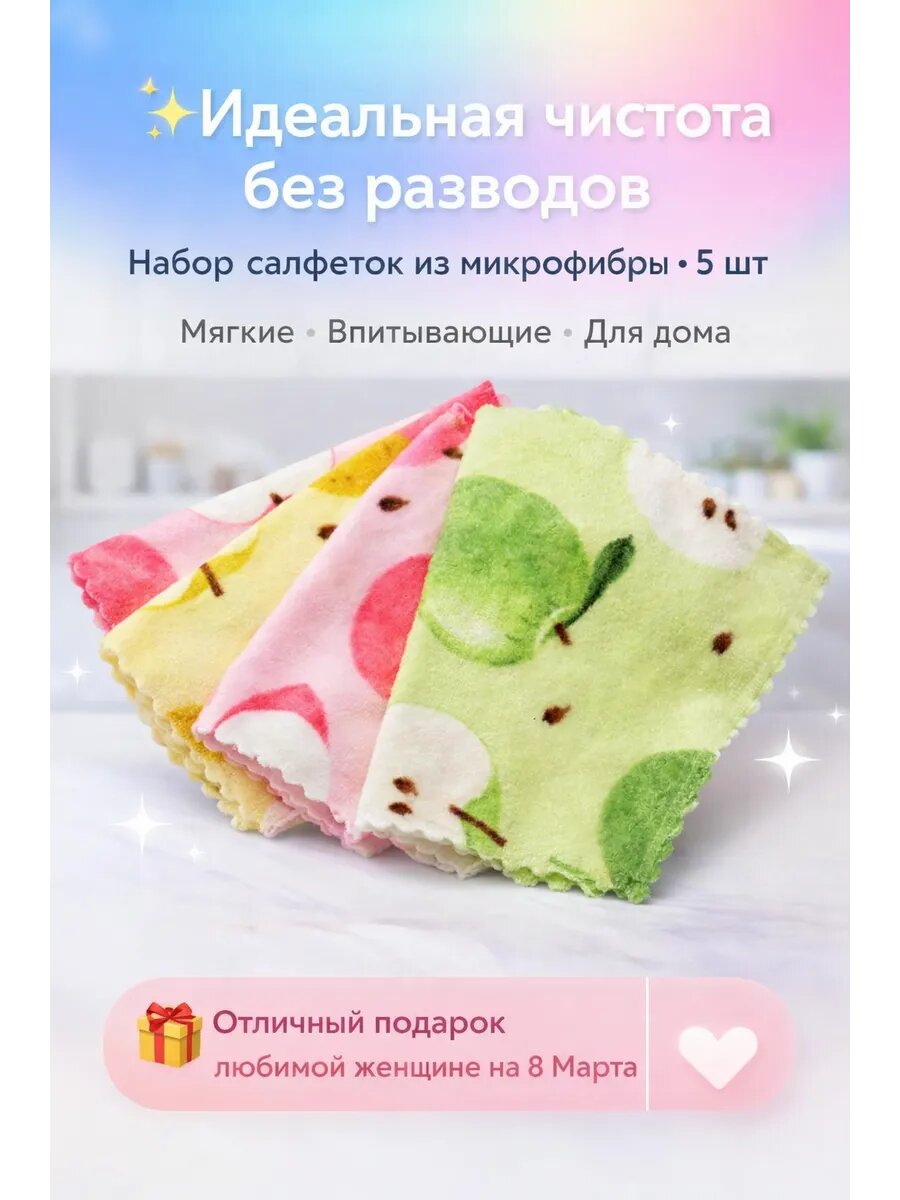 Тряпки для уборки и кухни из микрофибры салфетки