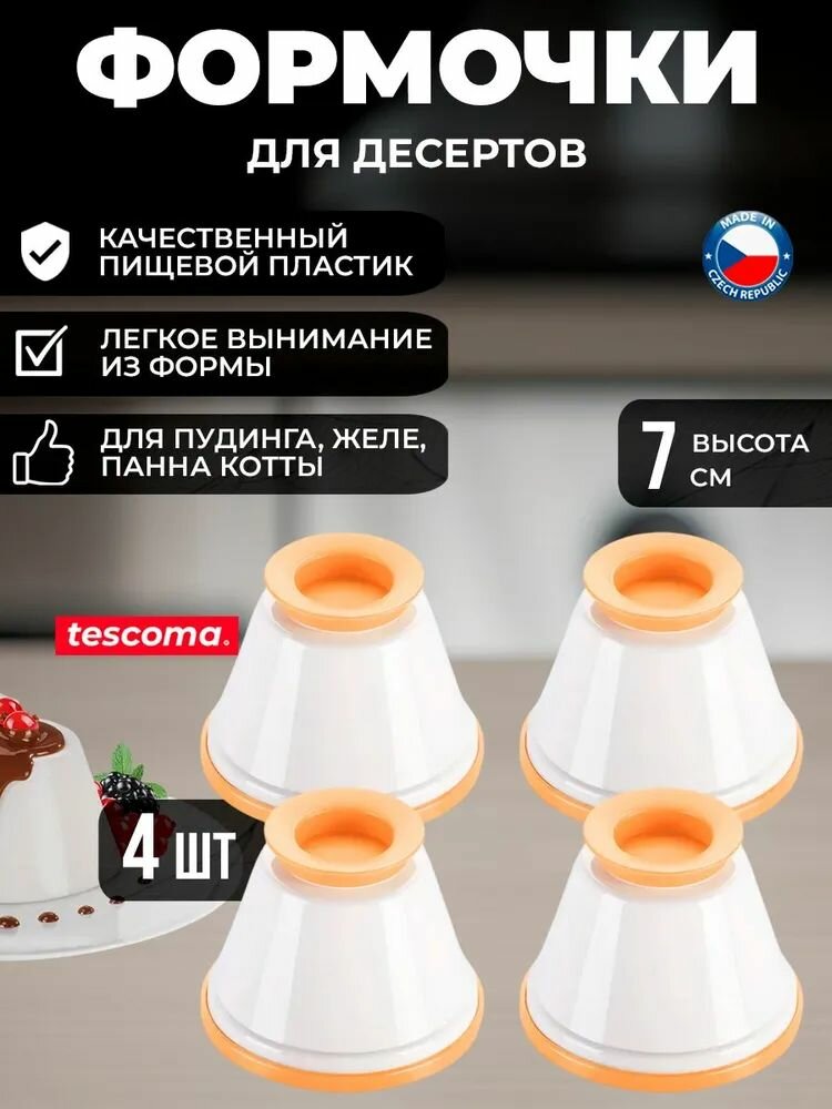 Форма для льда и конфет, 4 шт
