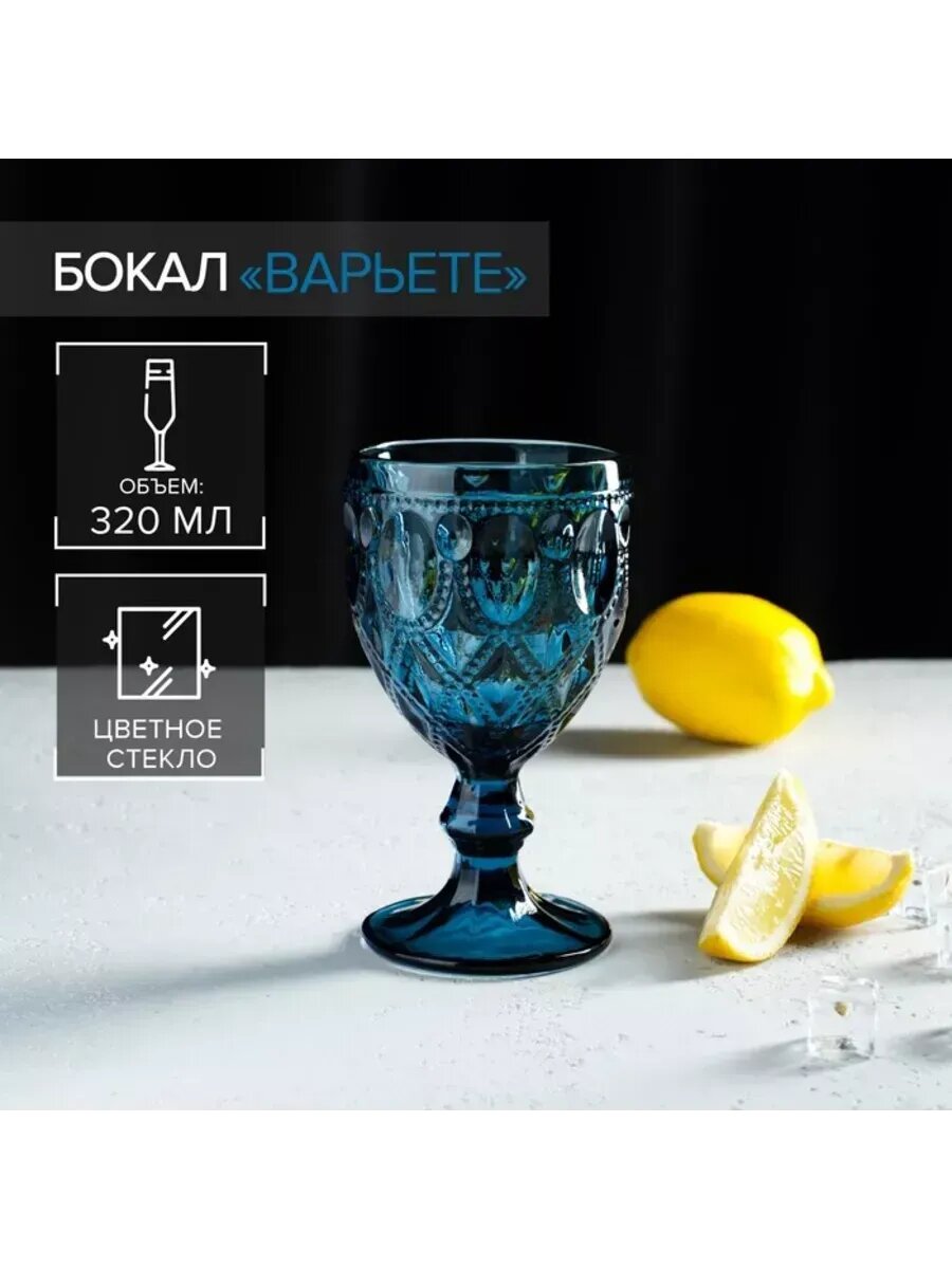 Синий стеклянный бокал 320 мл "Варьете"