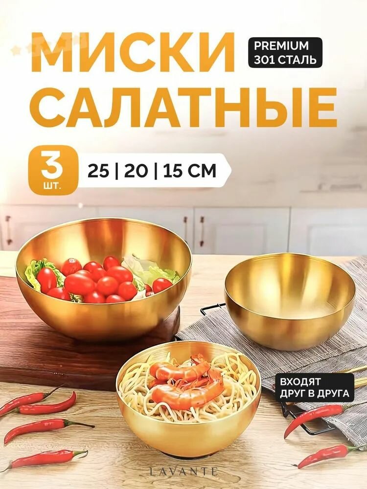 Миска 3750 мл золотой, желтый, 3 шт