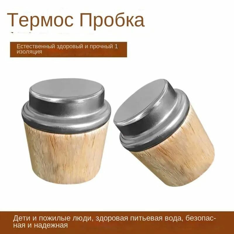 Корковая пробка для стеклянного термоса 30мм