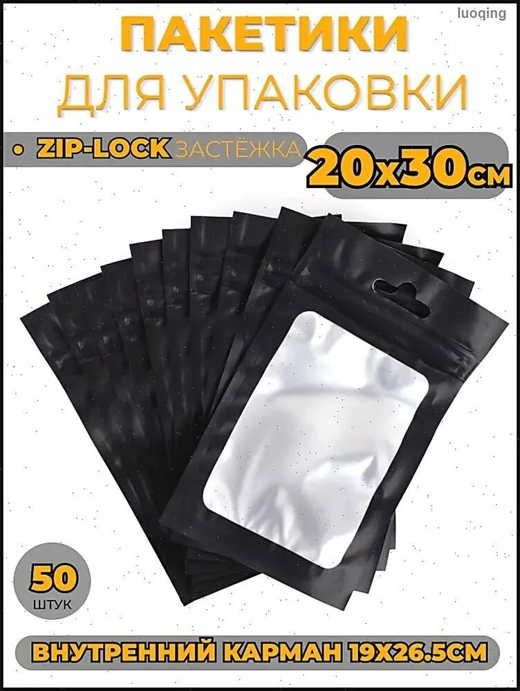 Зип пакет, 20*30 см