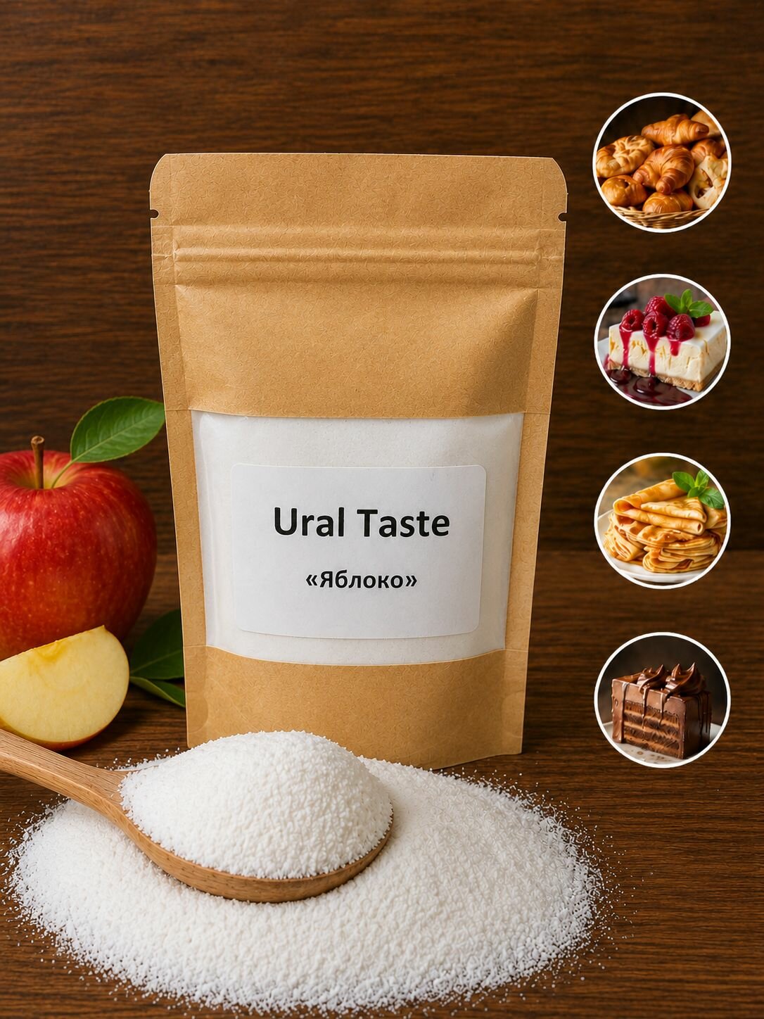 Ароматизатор пищевой Ural Taste "Яблоко", инкапсулированный, без глютена, ГМО, 50г
