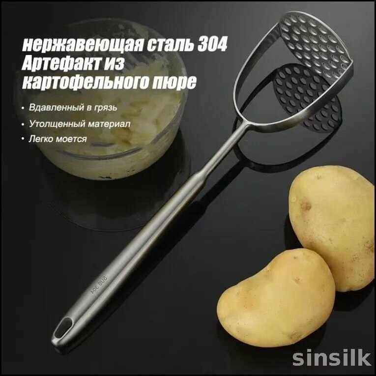 Толкушка для картофеля, 33 см