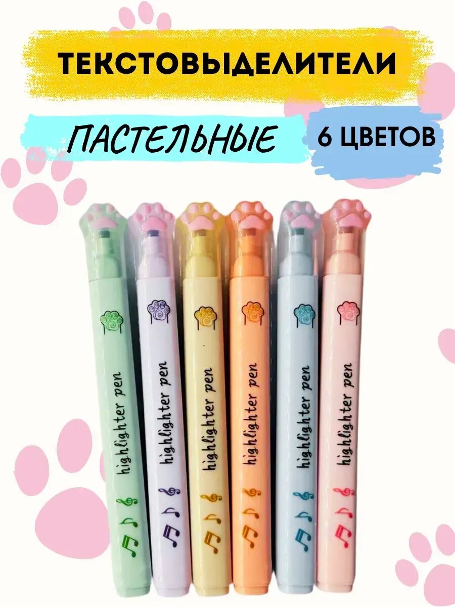 Текстовыделители пастельные мини эстетичные лапка набор 6 шт