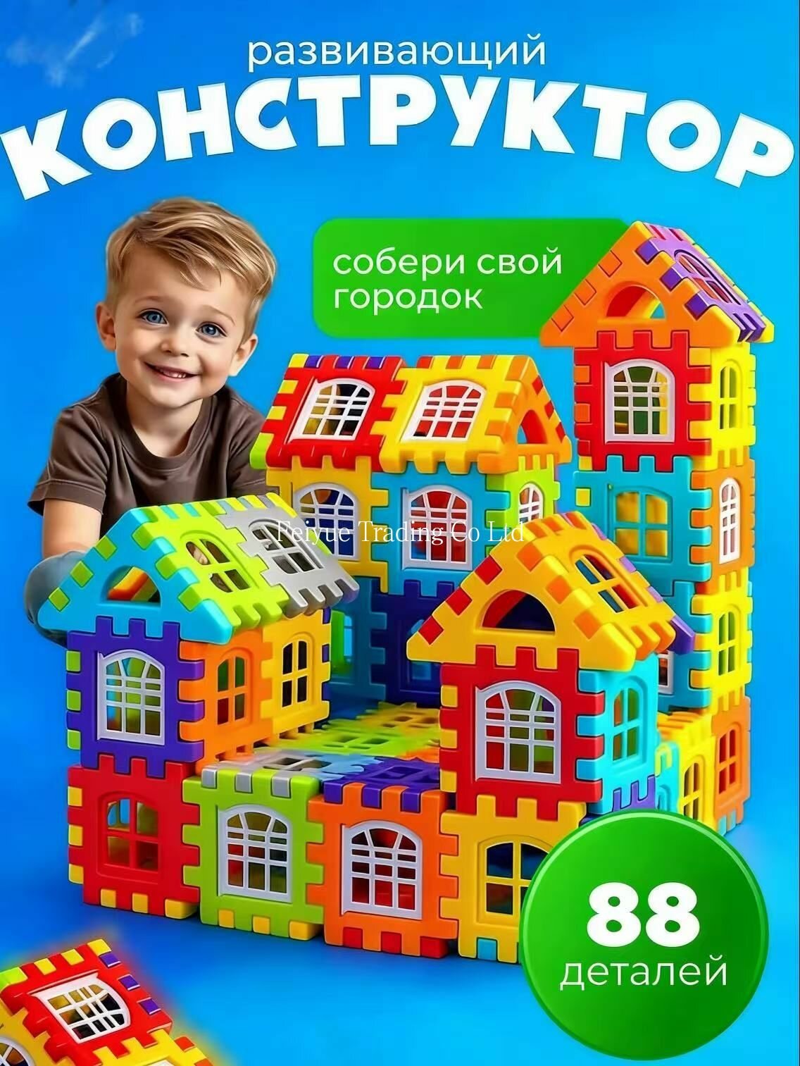 Детский развивающий 3д конструктор для мальчика и девочки 88 деталей