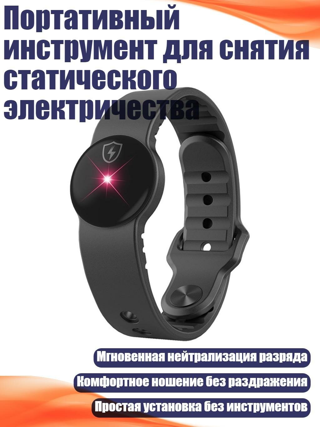 Портативный инструмент для снятия статического электричества, 3