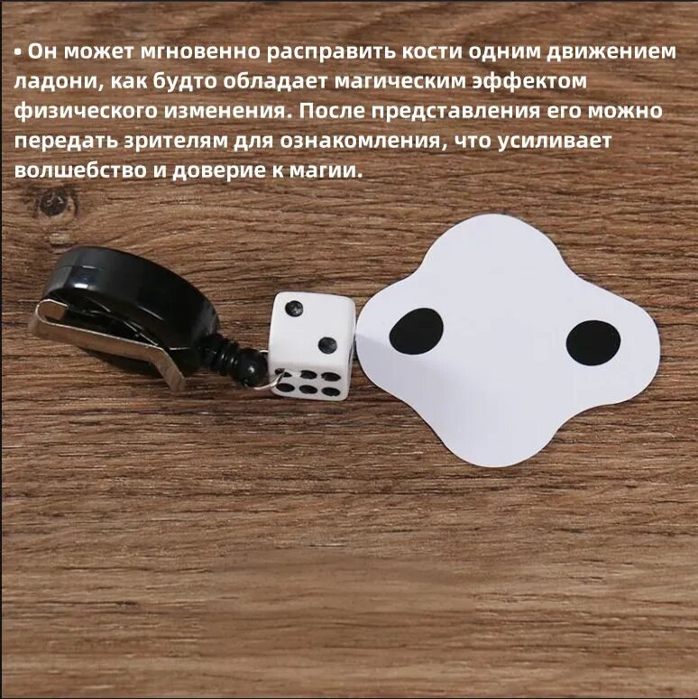 Аксессуар для фокусов