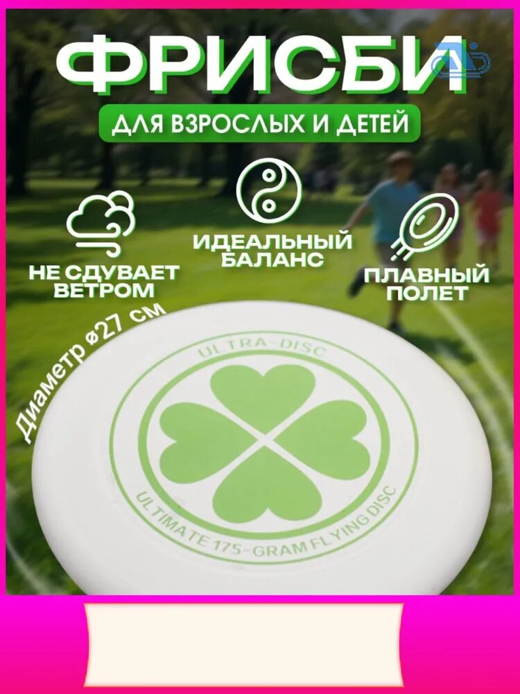 Фрисби