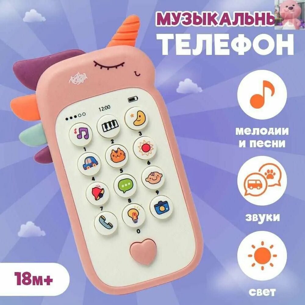 Музыкальная игрушка для малышей, телефон единорог