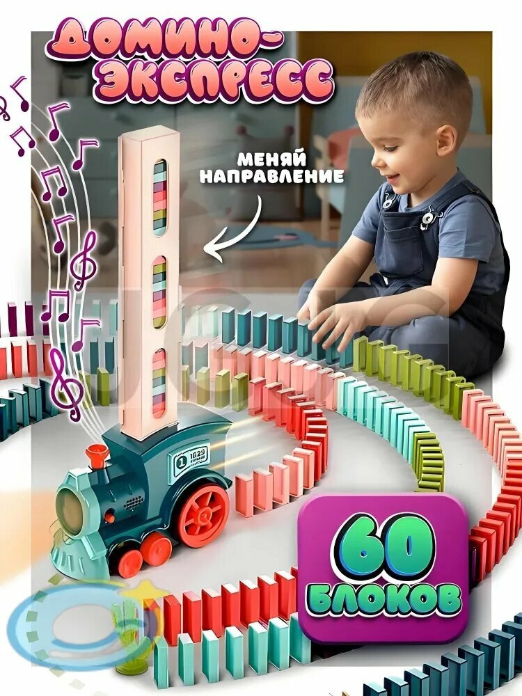 Детский игровой набор Паровоз и домино, развивающая игрушка для мальчиков и девочек с 3 лет, запускает цепную реакцию