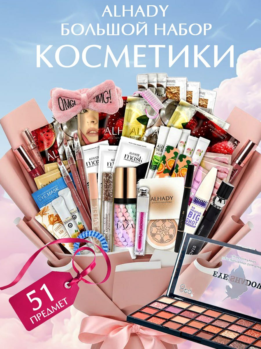 Подарочный набор косметики для макияжа, бьюти бокс для макияжа. Подарок для подруги, сестры, девушки на день рождения