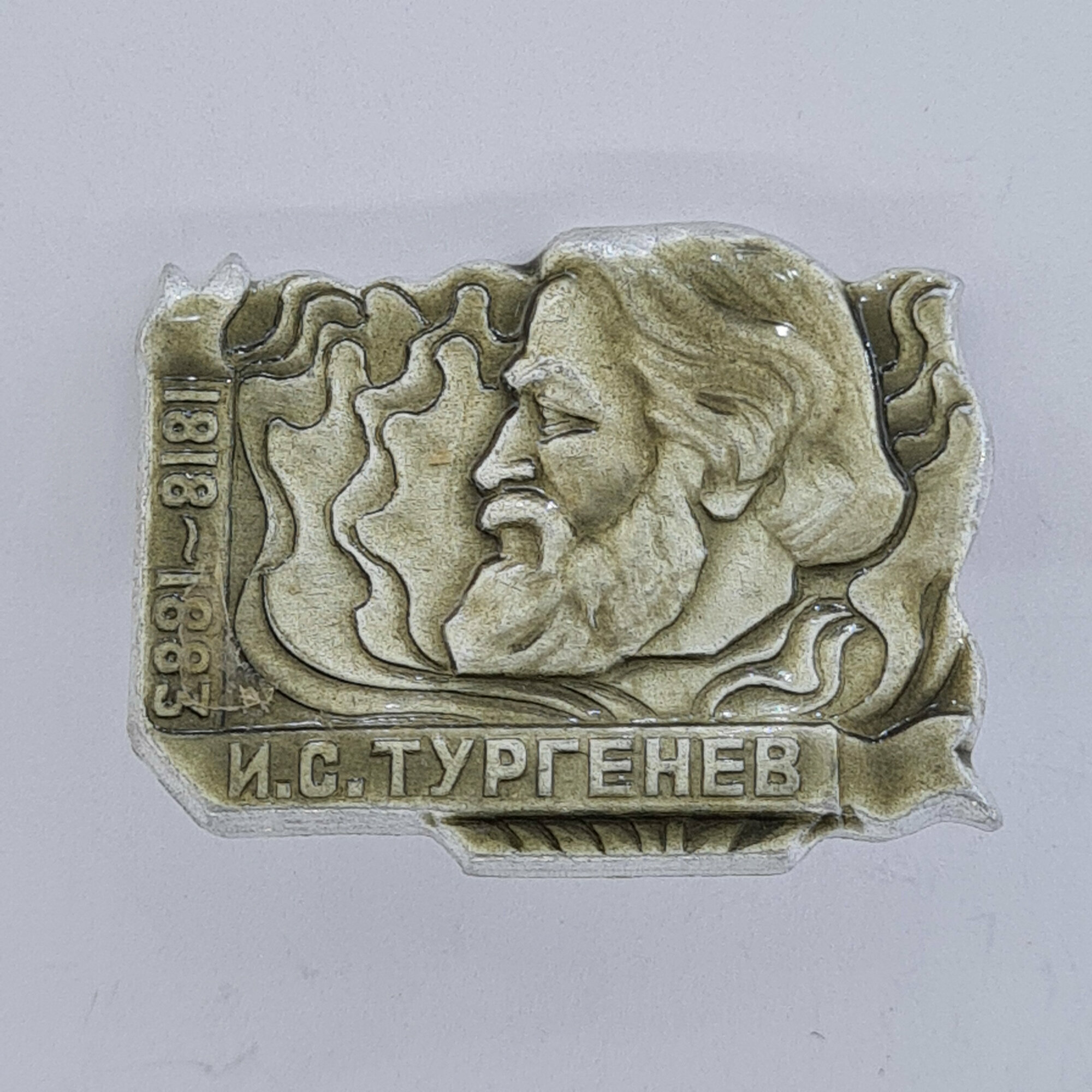 Значок СССР. И. С. Тургенев, 1818 1883, писатель, портрет. Винтажный значек.