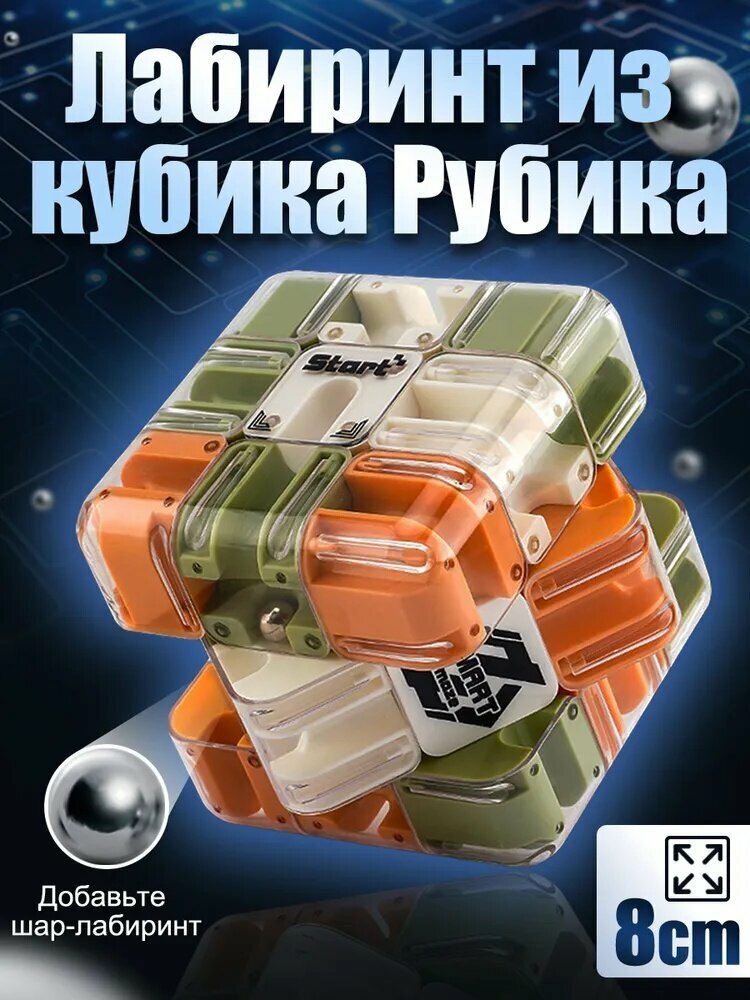 Головоломка кубик Рубика лабиринт с шариком, для детей и взрослых.