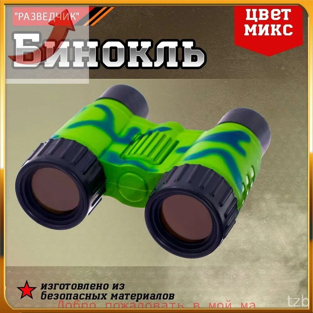 Бинокль