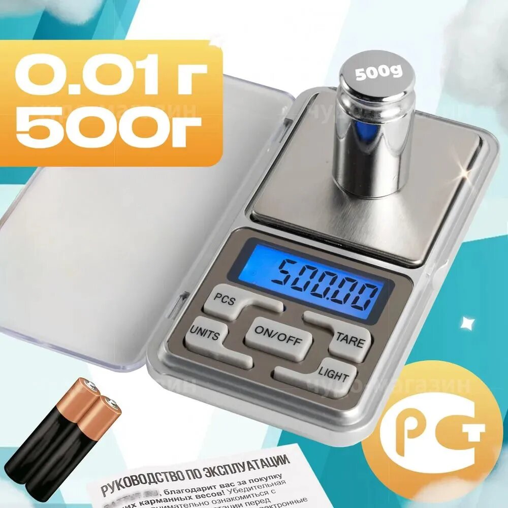 Весы ювелирные карманные 0.01 / 200 г POCKET SCALE MH-500 с батарейками