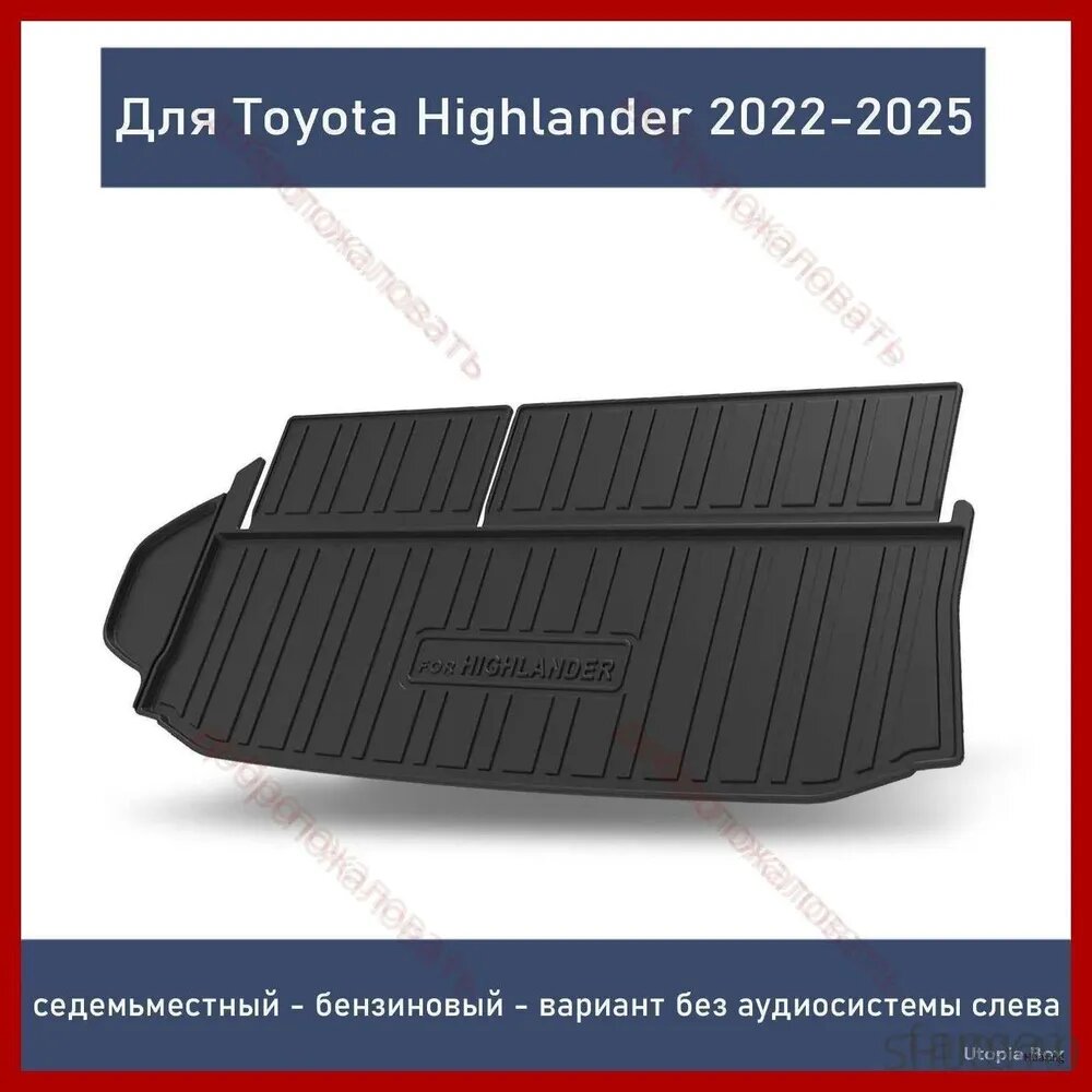 Коврик в багажник для Toyota Highlander 2022-2025 (7 мест), TPE, черный