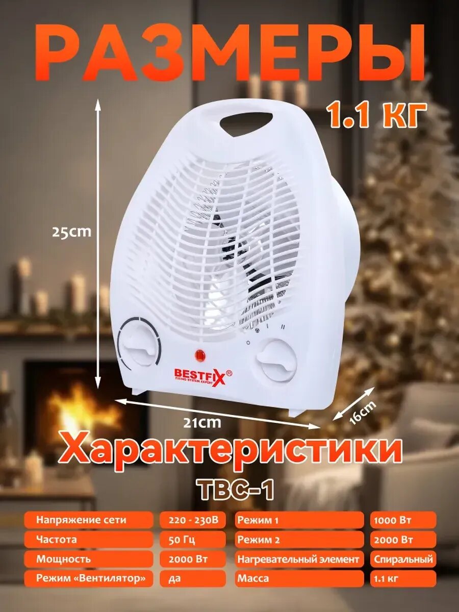 Обогреватель для дома тепловентилятор — фото 1