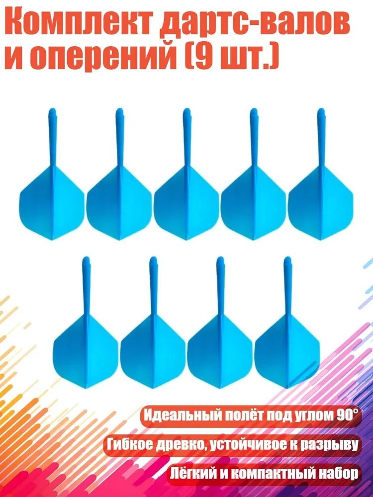 Набор для игры в дартс