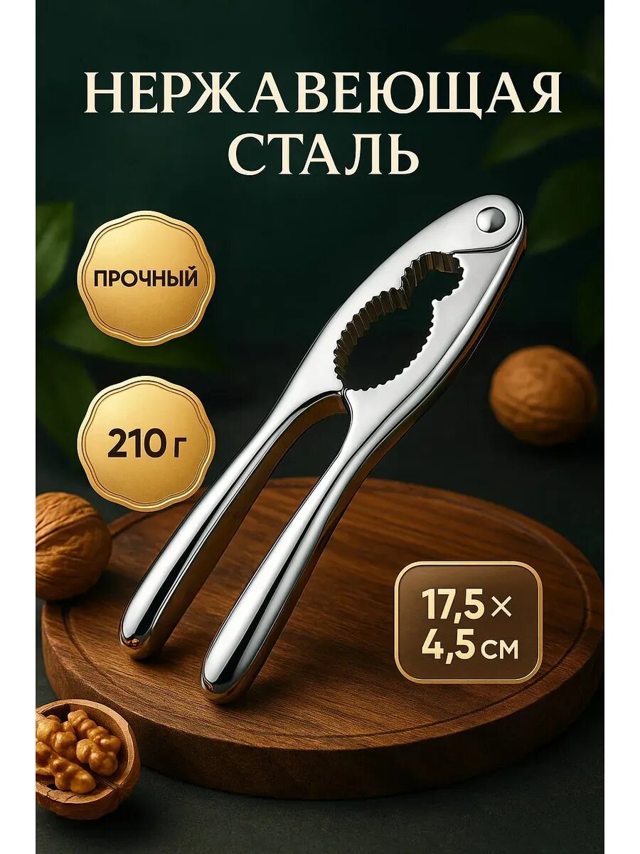 Щипцы для орехов — фото 1