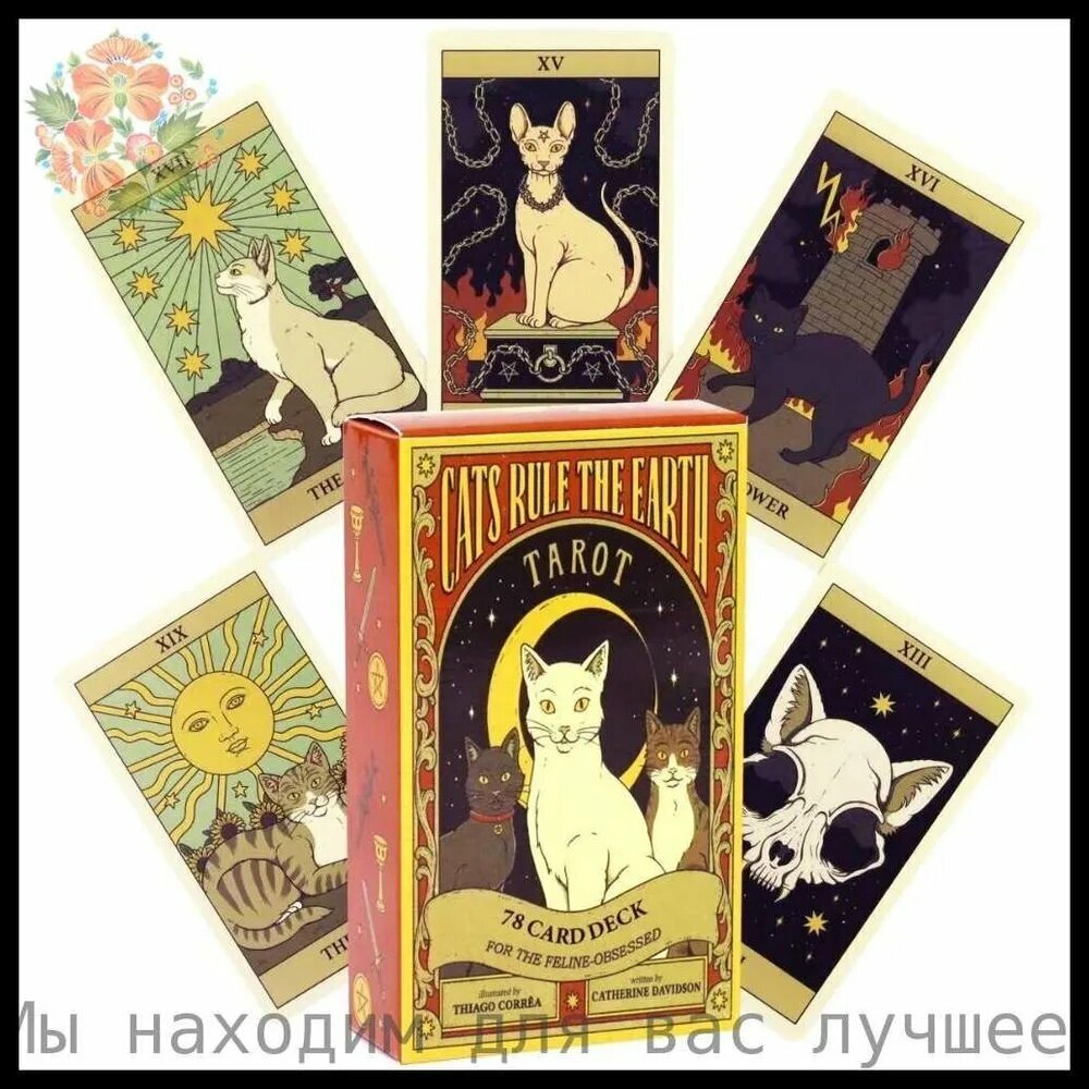 10.3*6 см. Кошки контролируют Таро Земля: 78 карт бревна для одержимых кошек