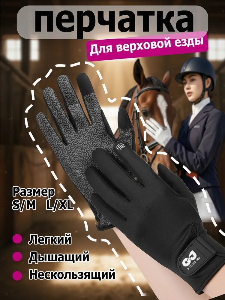 Силиконовые дышащие солнцезащитные перчатки для верховой езды, износостойкие перчатки для верховой езды