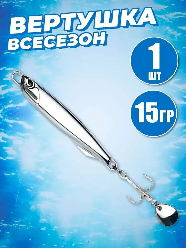 Илькер с вертушкой на щуку и окуня, для зимней рыбалки, 15 г, вертикальный